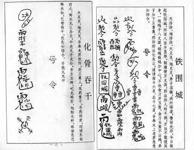 鲁班咒语口诀大全图标