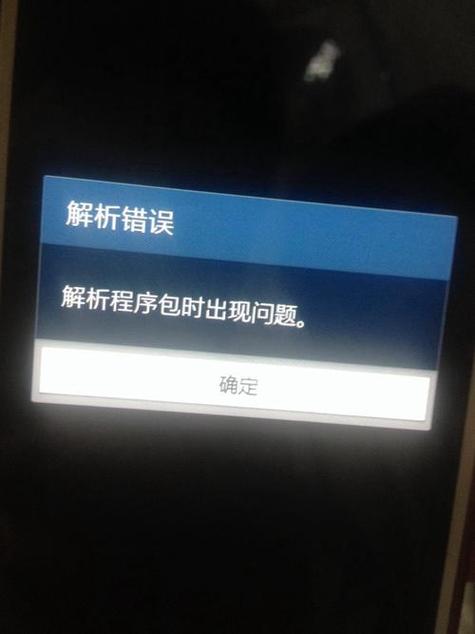 解析软件包时出现问题图标