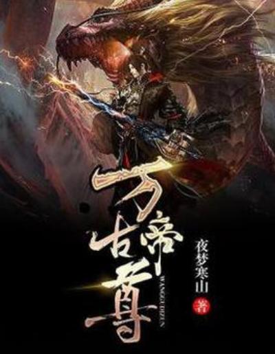 万古帝尊图标
