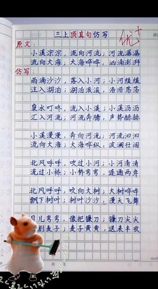 小溪里仿写句子二年级图标