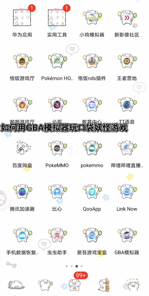 口袋妖怪gba模拟器怎么联机图标