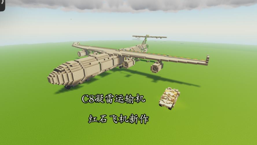 我的世界红石四向飞行器图标