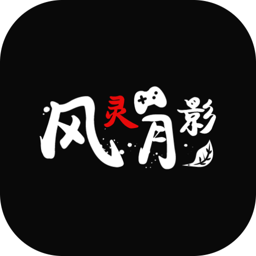 风灵月影这么厉害图标