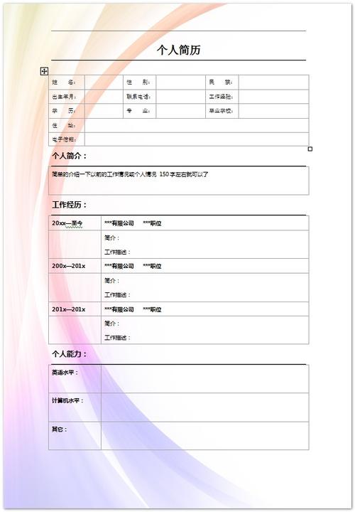 个人简历简短50字图标