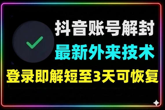 抖音解封专业团队