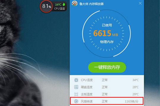 鲁大师风扇转速多少正常截图