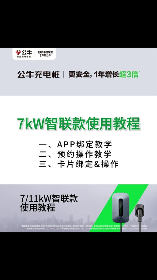 公牛充电桩说明书图标