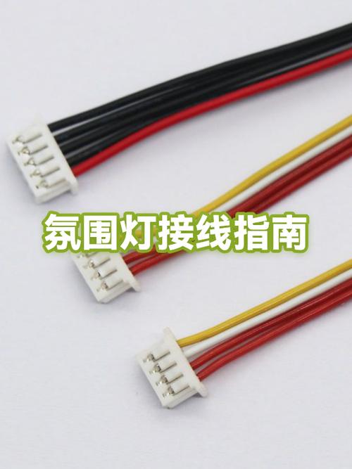 氛围灯接线教程图标
