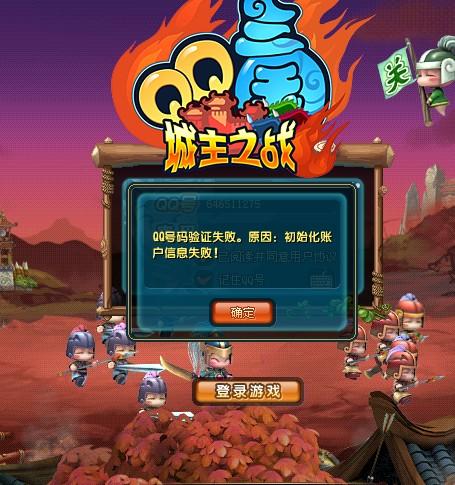 qq三国登录不进去图标