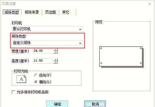 针式打印机连续打印设置图标