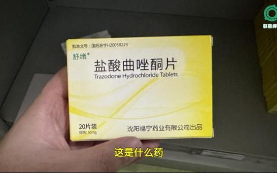 盐酸曲唑酮片的功效与作用图标