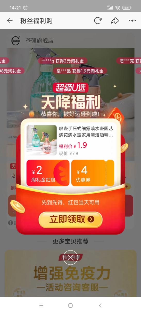 淘宝零元抢购截图