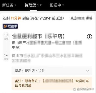 达达商家屏蔽骑手怎么处理图标