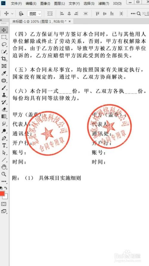 如何去掉印章的白底图标