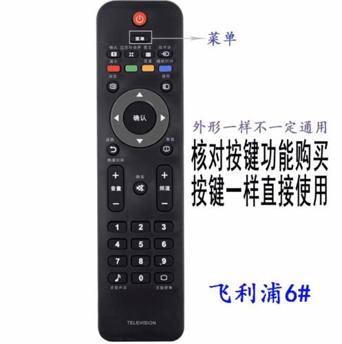 philips电视遥控器图标