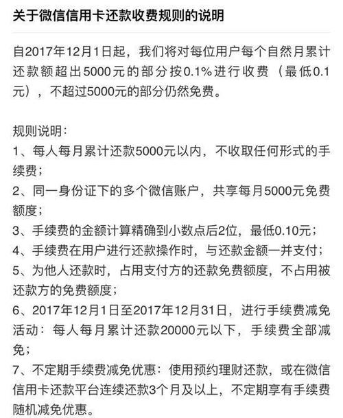 微信信用卡还款收费规则图标