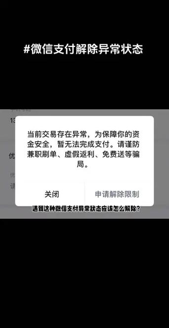 当前交易异常,暂时不能完成,请图标