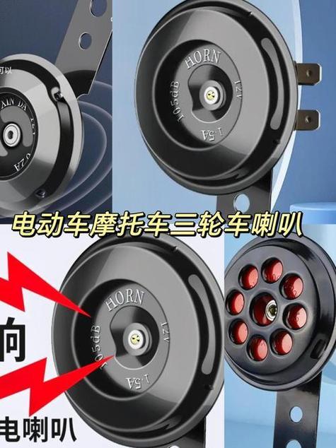 电三轮喇叭多少伏图标