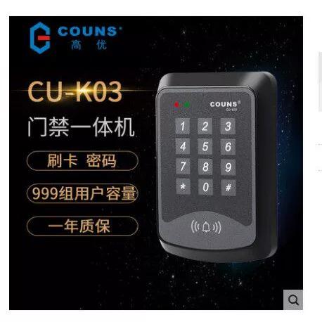 高优门禁k03说明书