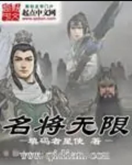 名将无限子弹版