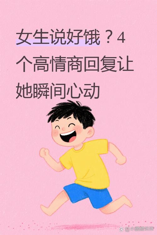 女生说饿了怎么撩她图标