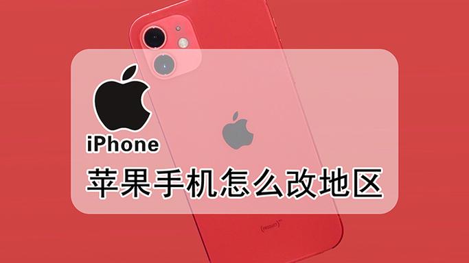 iphone怎么修改地区图标
