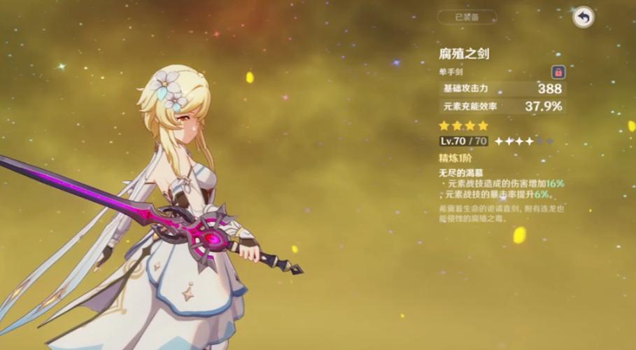 原神腐殖之剑现在还能获得吗图标
