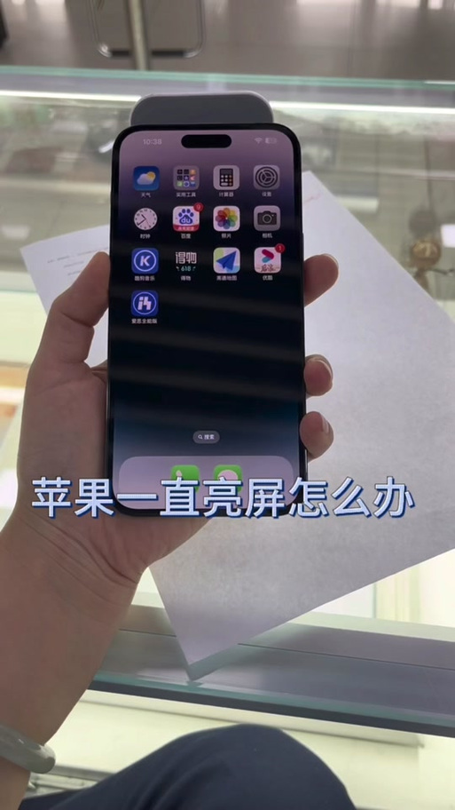 苹果手机收到消息后屏幕一直亮