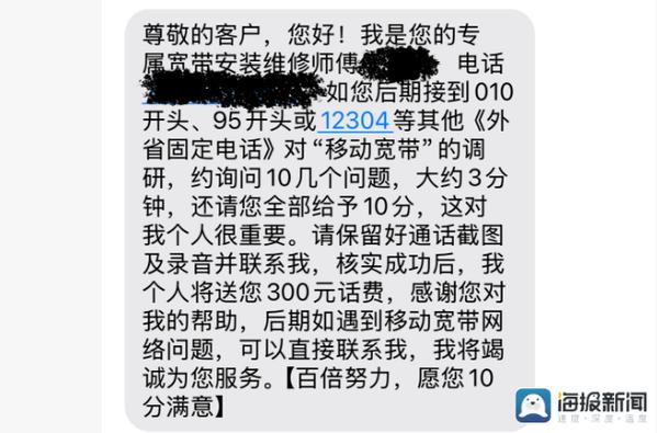 私人号码打过来说宽带到期截图
