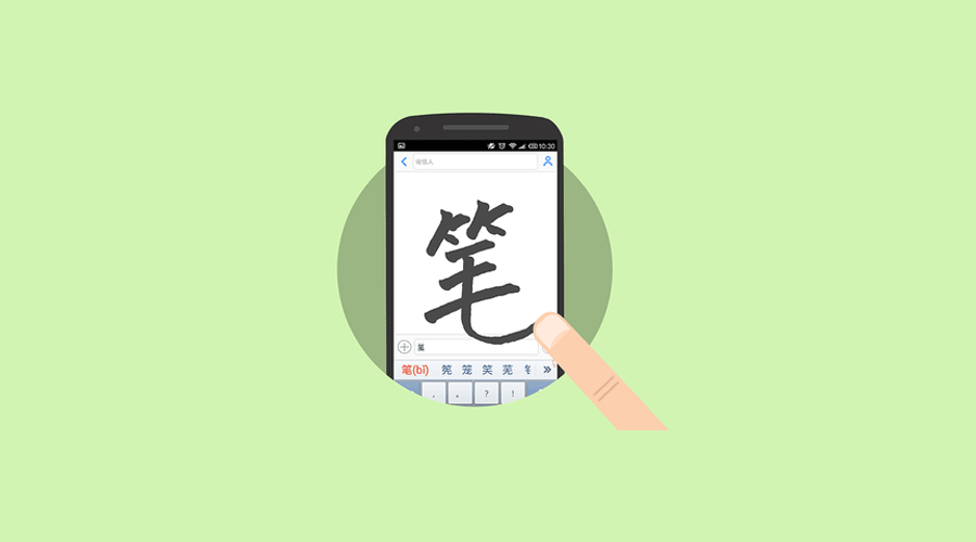 花漾字的输入法
