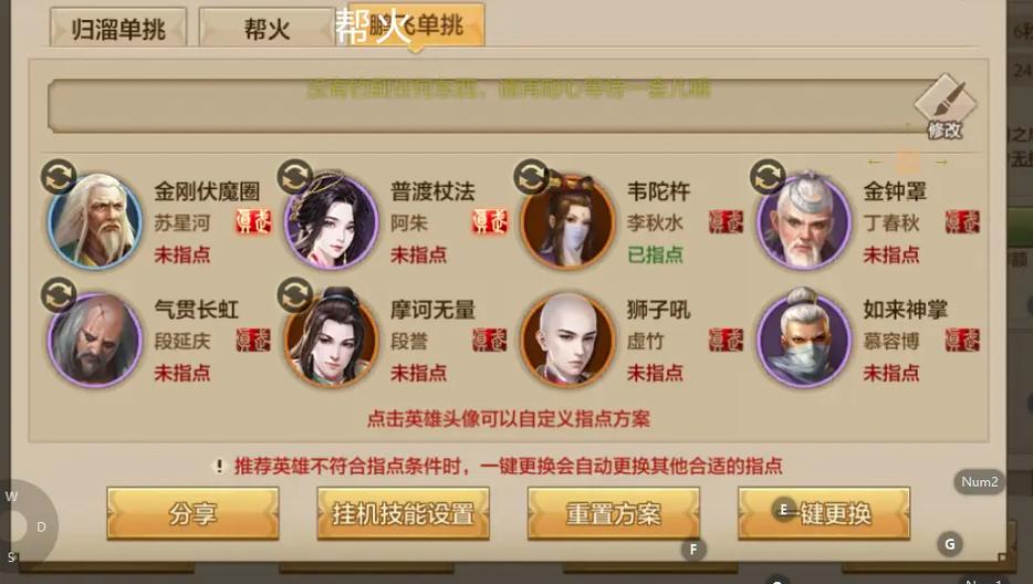 天龙八部手游79级少林指点方案图标