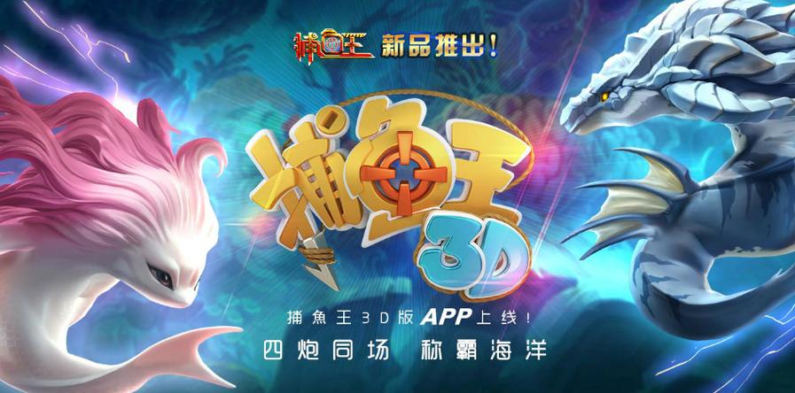 捕鱼王截图