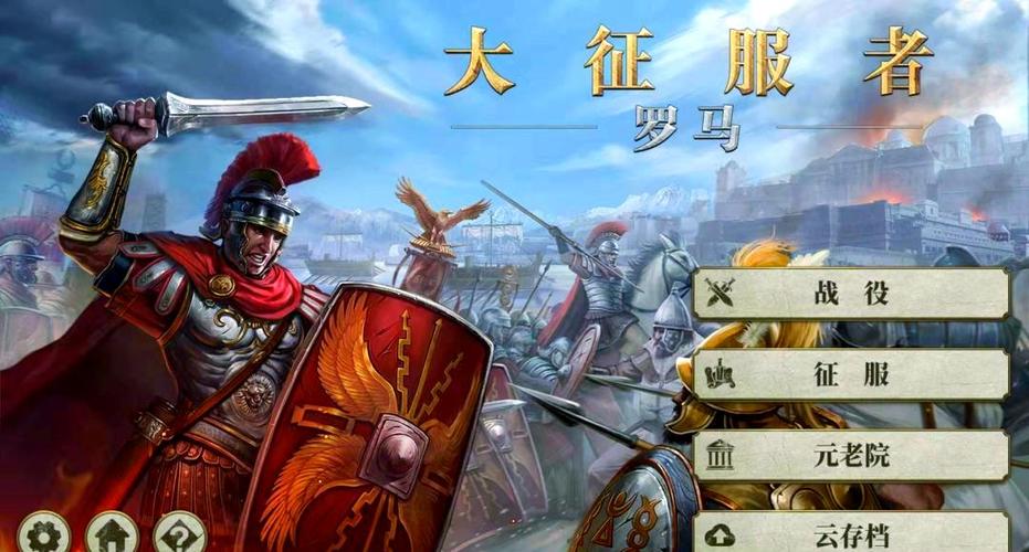 大征服者:罗马图标