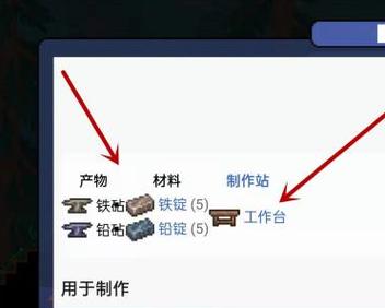 泰拉瑞亚铅砧和铁砧图标