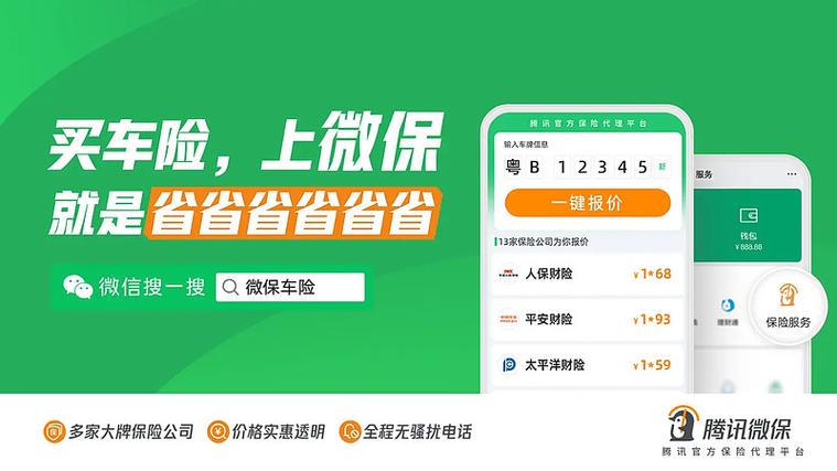 微保是怎么回事?截图