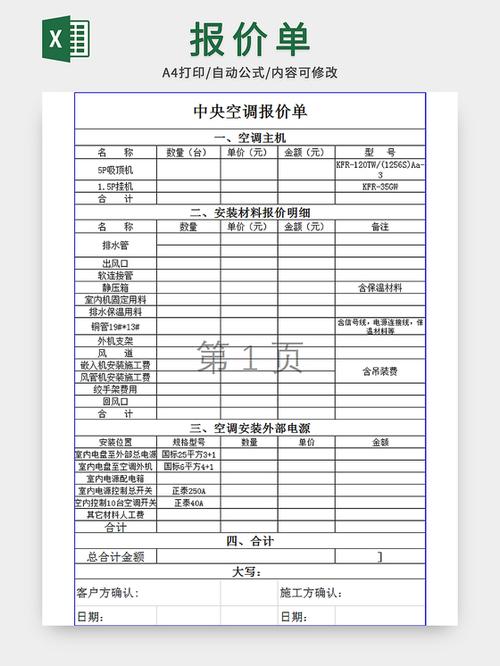 下载报价单表软件截图
