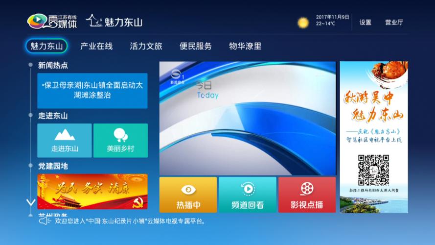 苏州有线电视截图