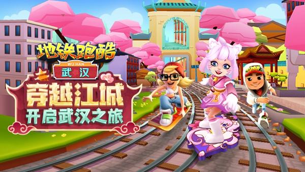 地铁跑酷武汉直充图标