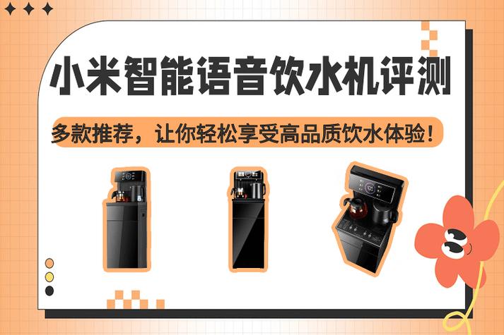 小米饮水机可以语音控制吗图标