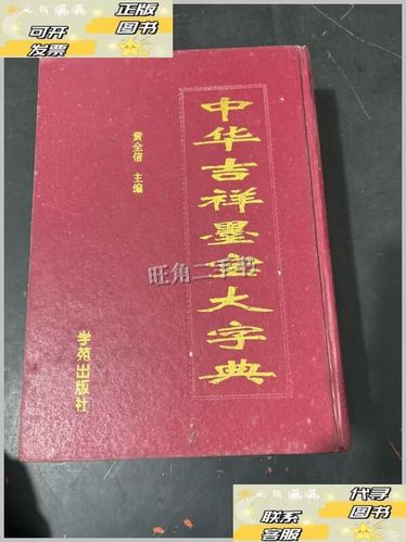 寓意好的字图标