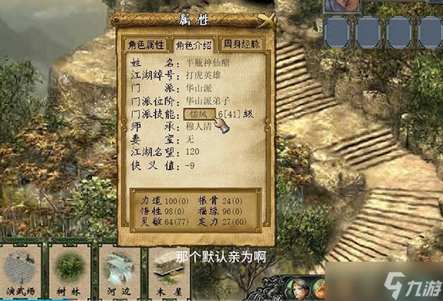 金庸群侠传3武当派怎么进