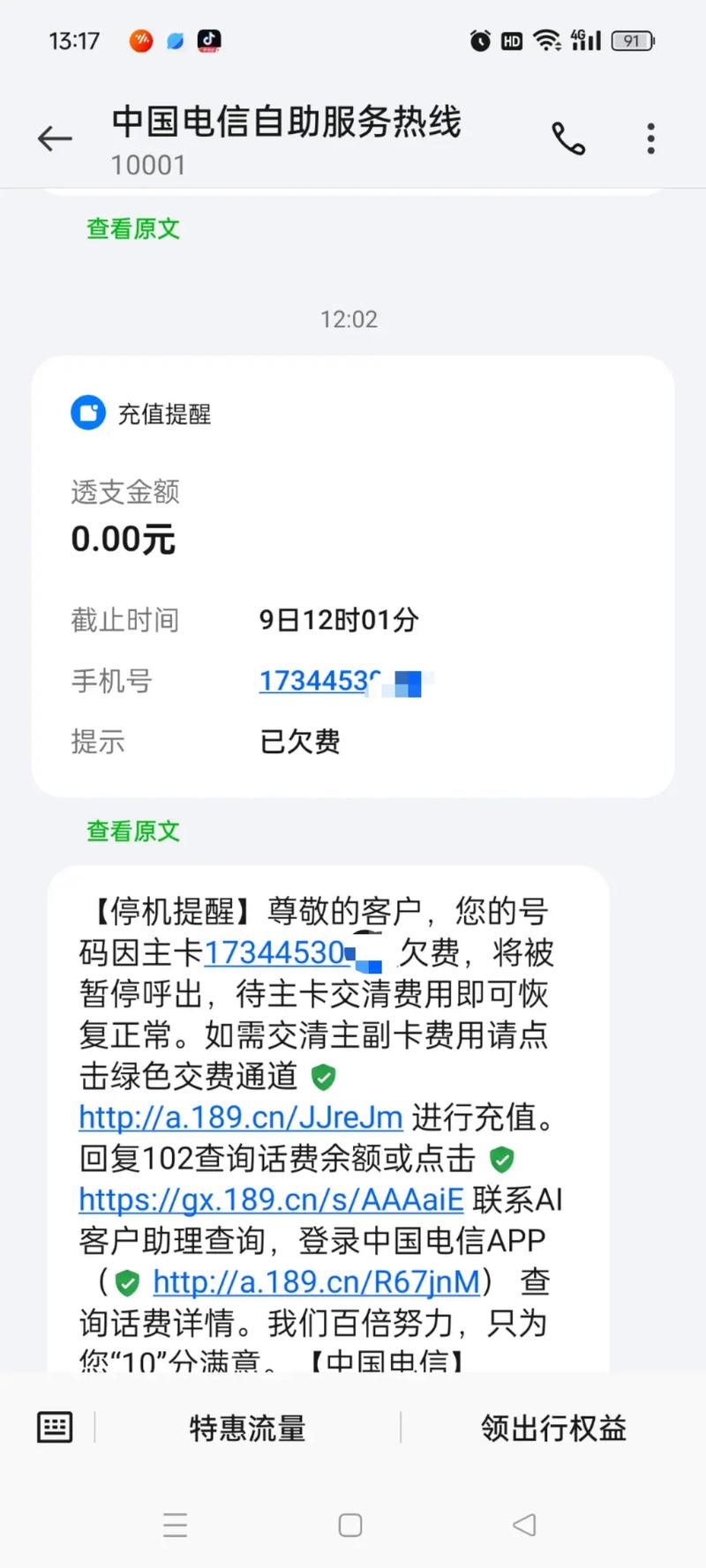 iphone欠费怎么交图标