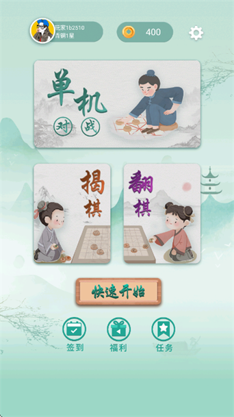 可以无限悔棋的象棋软件截图