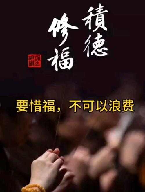惜福的经典语录图标