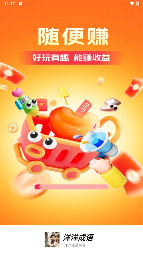 成语赚钱的软件哪个好图标