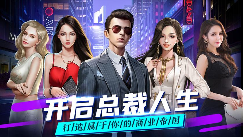 我要当总裁游戏礼包图标