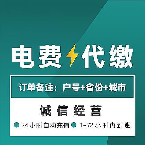 代充电费接单平台图标