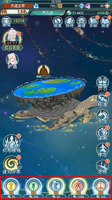 天道模拟器无限资源版截图