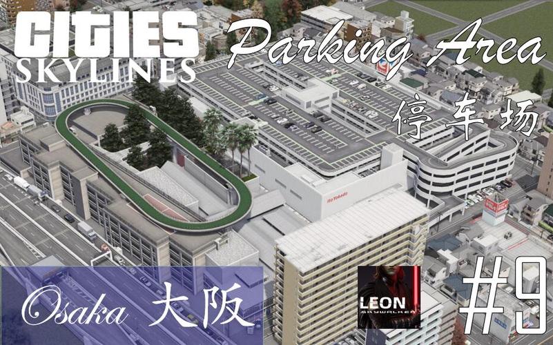 城市天际线停车场是哪个dlc截图