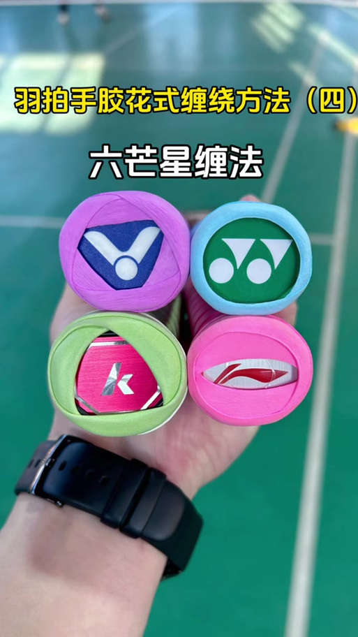 羽毛球拍的手胶怎么缠视频截图